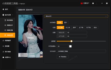 小宾视频工具箱：全功能免费，开启视频创作新境界 Xbin软件站