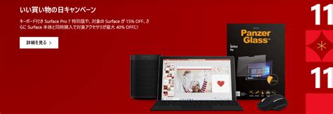 限定セールSurfaceが安いMSストアでいい買い物の日キャンペーン WPTeq