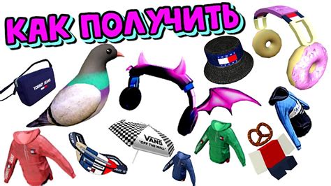 Как ПОЛУЧИТЬ😍БЕСПЛАТНЫЕ ВЕЩИ В СВОЙ РОБЛОКС ИНВЕНТАРЬ Youtube