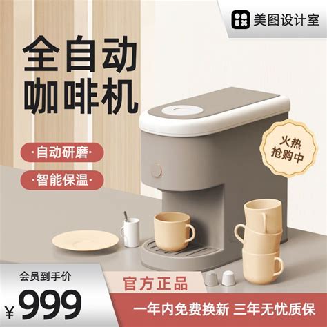 简约时尚数码家电咖啡机电商主图 美图设计室