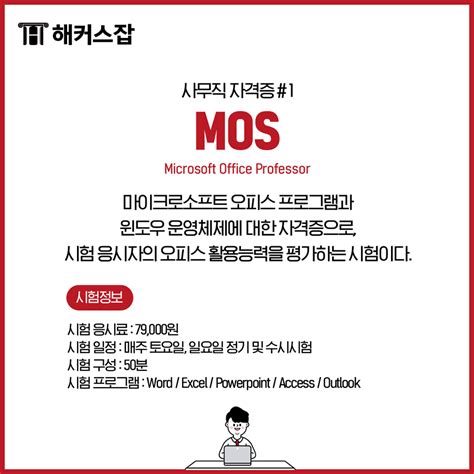 사무직 취업에 필요한 자격증 모음 최고의 취업강의 1위 해커스잡