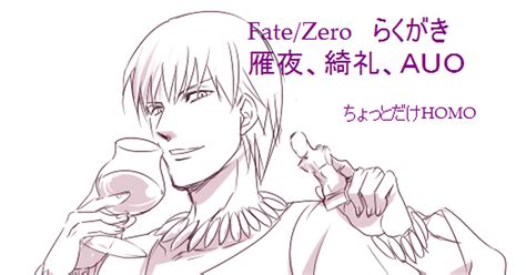 Fatezero Fzらくがき【軽く腐向け】 藻のマンガ Fatezero腐 間桐雁夜 言峰綺礼 Pixiv