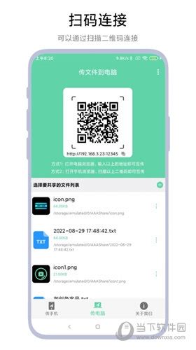 手机电脑互传app手机电脑互传 V104 安卓版 下载当下软件园软件下载