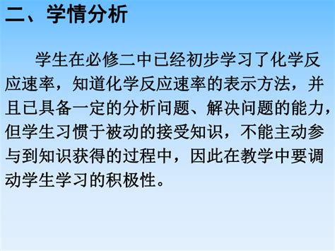 人教版（2019） 选择性必修1 第二章 化学反应速率与化学平衡 第一节 化学反应速率说课课件 共20张ppt 21世纪教育网