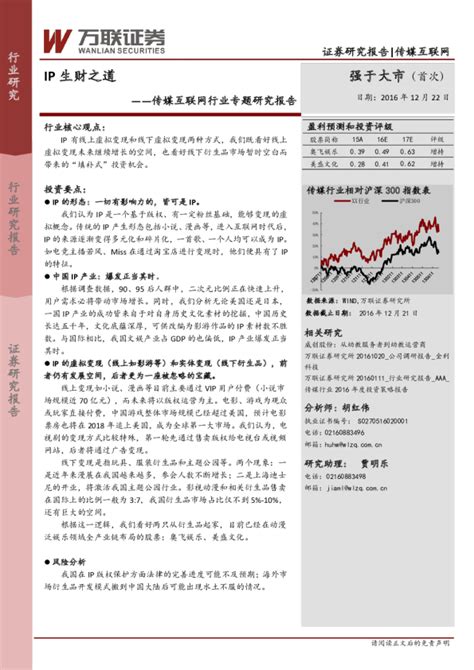 传媒互联网行业专题研究报告：ip生财之道