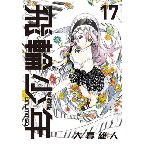 酷迷屋 東立 漫畫 飛輪少年 Unlimited 愛藏版 17 20243月上市 蝦皮購物