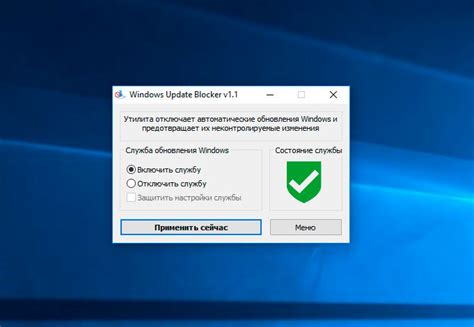 Windows Update Blocker Отключить обновление Windows 10 СКАЧАТЬ