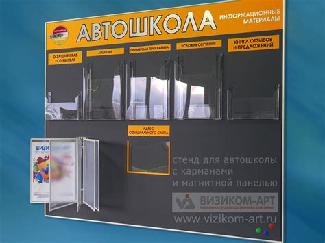 Стенды для автошколы