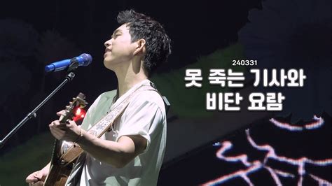 K 루시 LUCY 못 죽는 기사와 비단 요람 상엽 focus루시 월드투어 Written by Flower YouTube