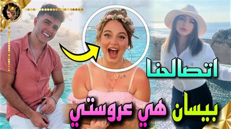 انس الشايب يصدمهم باعلانه عن زواجه ويؤكد عروس هي بيسان 😍 Youtube