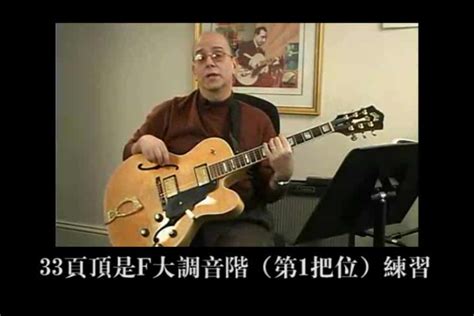 伯克利现代吉他教程（第一册）第五课合集（p33 P40）哔哩哔哩bilibili