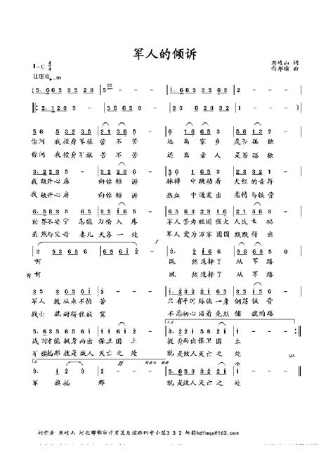 歌谱军人的倾诉 作词刘岐山 作曲向邦瑜 演唱向邦瑜简谱大全