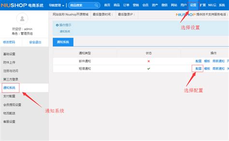 NIUSHOP商城系统短信宝短信插件 马上使用更好的短信服务 短信宝官网