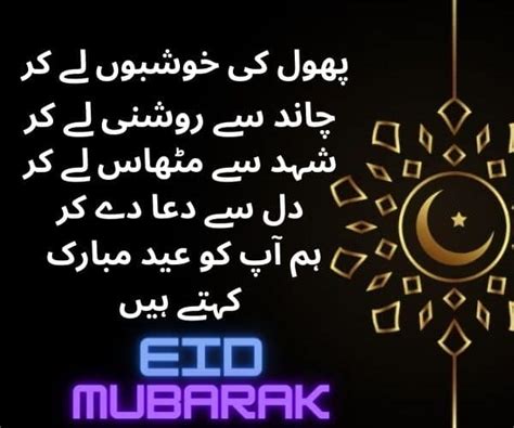Eid Ul Ahda Mubarak Images In Urdu Wishes Showbiz Hut