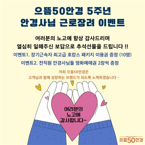 으뜸50안경 창립 5주년 기념 장기근속자 포상