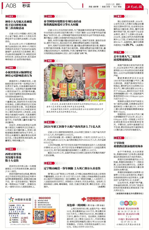 神舟十九号航天员乘组将于近日择机实施第二次出舱活动