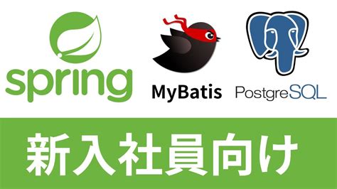 Spring Boot【1時間30分で必要最低限の知識をサクッと学ぶ！未経験者必見】はじめてのspringmvc入門 フレームワークとは