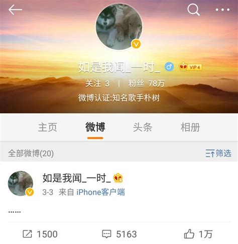 朴樹微博發省略號網友各種腦補劇情大家都閱讀理解滿分 每日頭條