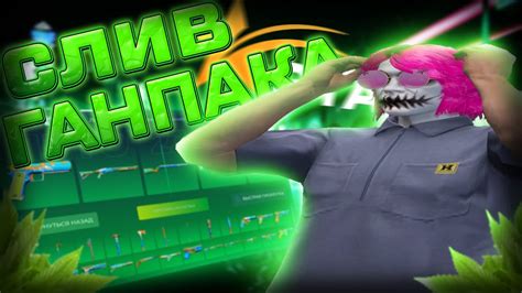 СЛИВ ГАНПАКА С СКИНАМИ ИЗ ЛЕТНЕГО ПРОПУСКА Gta 5 Rp Youtube