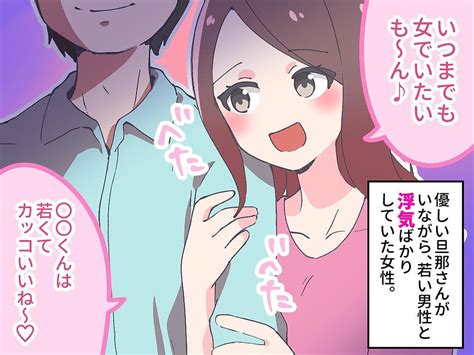 専業主婦の＜若さの秘訣は不倫！？＞でも【ハイスペ夫にバレて離婚！】→ 自信満々で婚活するも？ Peachy ライブドアニュース
