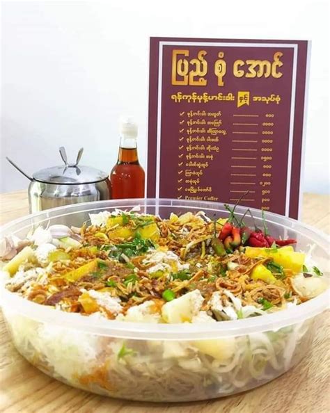 ပြည့်စုံအောင် ရန်ကုန် မုန့်ဟင်းခါး နှင့် အသုပ်စုံ Mandalay