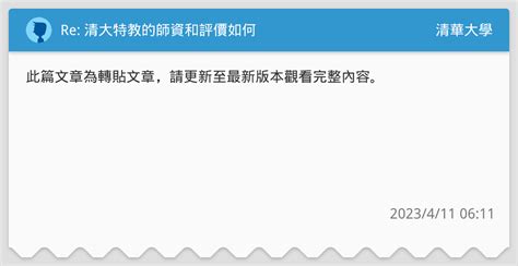 Re 清大特教的師資和評價如何 清華大學板 Dcard