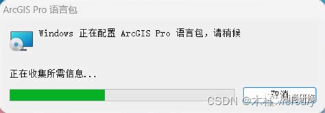 Arcgis Pro302保姆级安装教程arcgis Pro Cd Csdn博客