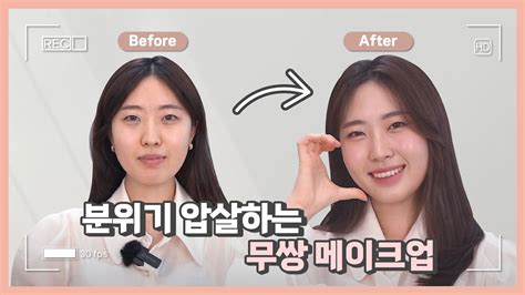 유쌍 같은 무쌍말고 진짜 무쌍 메이크업 알려주세요 Youtube