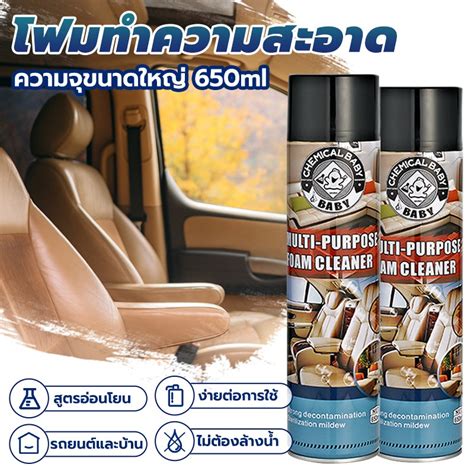 650ml โฟมทำความสะอาด โฟมทำความสะอาดอเนกประสงค์ โฟมทำความสะอาดรถยนต์