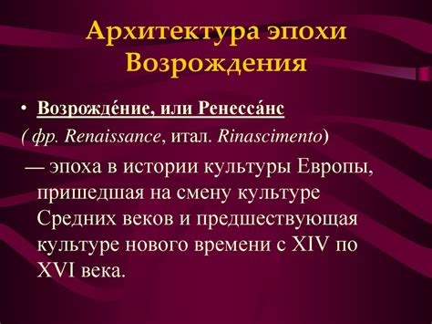 Архитектура эпохи Возрождения Online Presentation