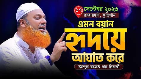 এমন বয়ান হৃদয়ে আঘাত করে Allama Abdul Basit Khan New Waz 2023