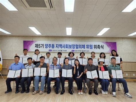 양산시 양주동 지역사회보장협의체 제5기 위원 위촉식