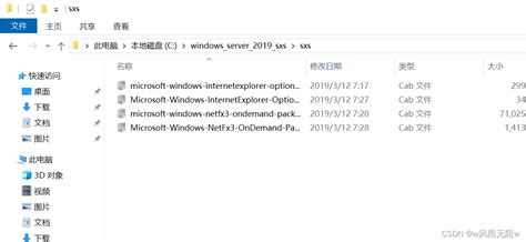 Windows Server 2019 安装net Framework 35失败，提示：“安装一个或多个角色、角色服务或功能失败” 解决方案