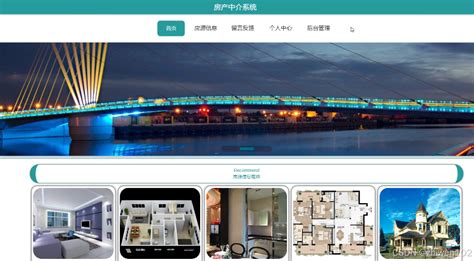 基于nodejsvue房产中介系统 程序论文开题 计算机毕业设计 Csdn博客
