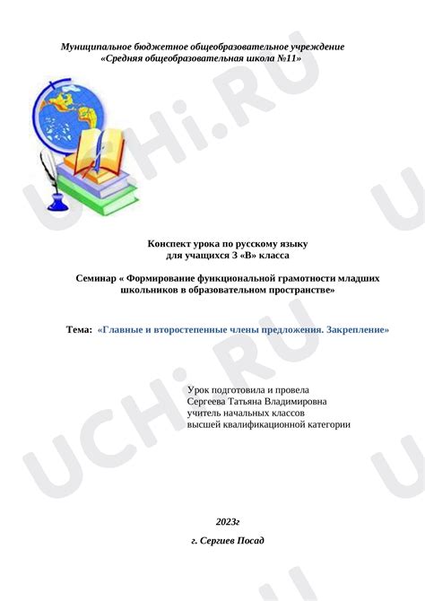 🟥 Заметки для презентации №7 по теме “Главные и второстепенные члены