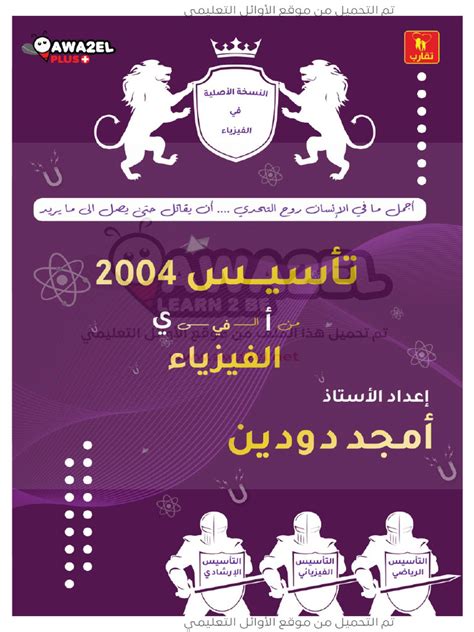 امجد تأسيس Pdf