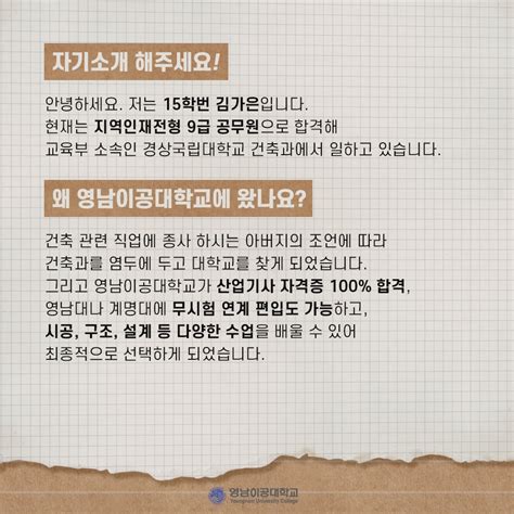 영남이공대학교 ★ 건축과 졸업생 인터뷰 ★ 지역인재 9급 전형에 합격하여 대학교 건축과에서 일하고