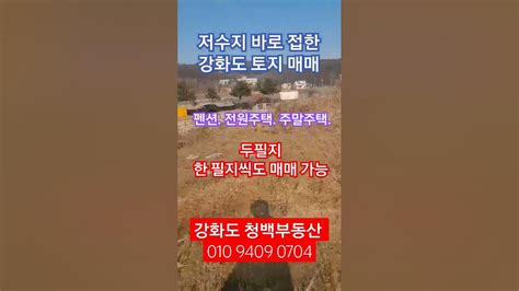 강화군 길상면 토지 건축허가 완료 Youtube
