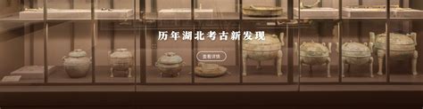 湖北省文物考古研究院