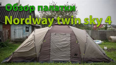 Обзор палатки nordway twin sky 4 - YouTube