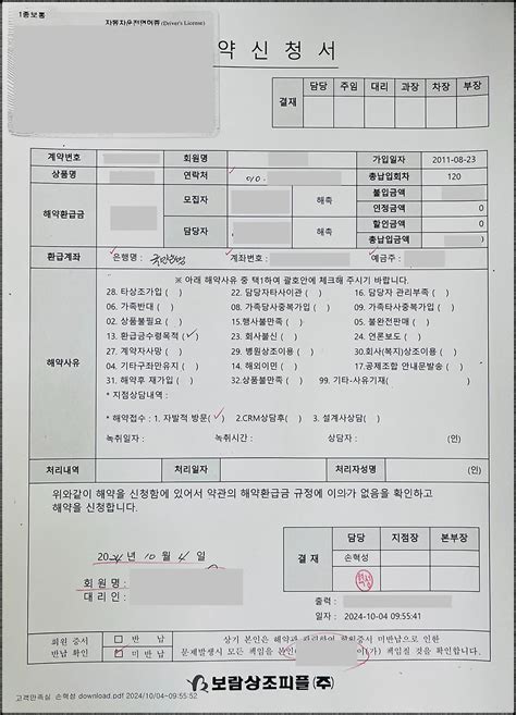 보람상조 해약 방법과 준비물