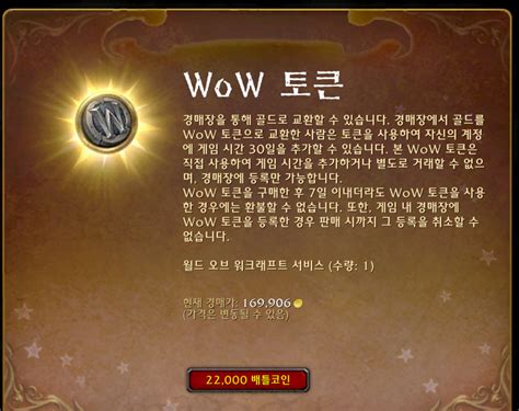 월드 오브 워크래프트 인벤 토큰 16만골대 진입 와우 인벤 확장팩 게시판