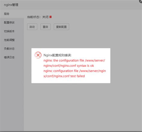 Nginx报错汇总帖 持续更新中 Linux面板 宝塔面板论坛