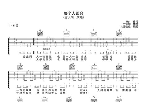 每个人都会吉他谱方大同c调弹唱97专辑版 吉他世界