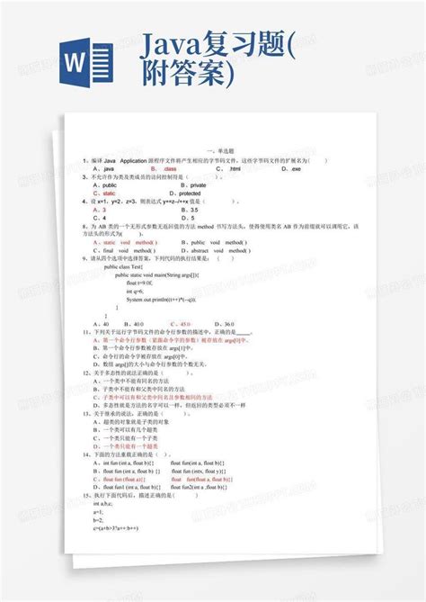 java复习题 附答案 Word模板下载 编号lkaovkay 熊猫办公