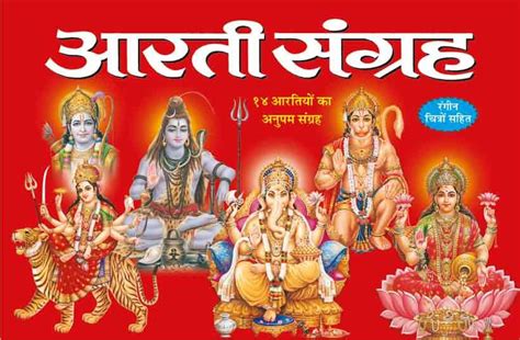Aarti Sangrah (Hindi Edition) - Sawan Books