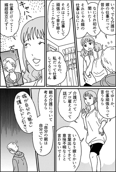 ＜介護は嫁の務め？＞「婿、超役立たずー！」……え、俺が間違ってる？【第7話まんが：三男の気持ち】 ママスタセレクト