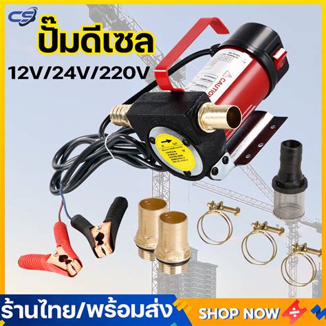 พร้อมส่ง ปั๊มดีเซล ปั๊มดูดน้ำมัน ปั๊มถ่ายน้ำมัน ต่อพ่วงแบตเตอรี่ 12v