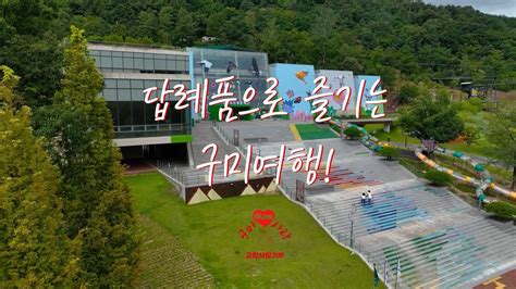 답례품으로 즐기는 구미여행 고향사랑기부제 Youtube