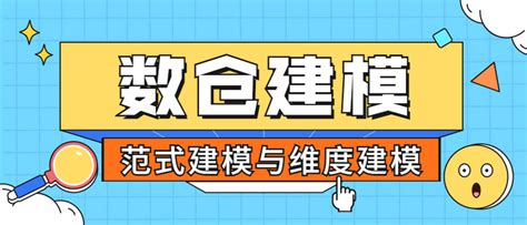 大数据 通俗易懂数仓建模—inmon范式建模与kimball维度建模 个人文章 Segmentfault 思否